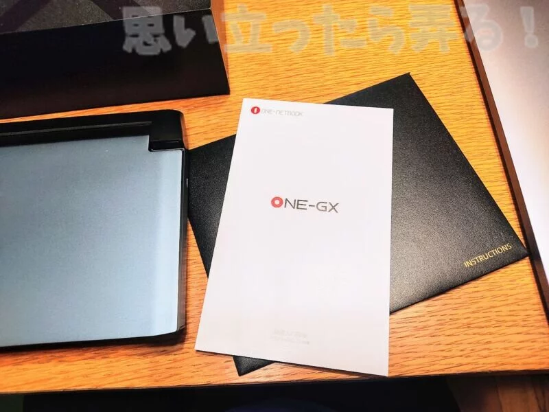 小型ゲーミングUMPC One GX1 実機レビュー 第10世代Core i5搭載でヌルヌル動作！ | 思い立ったら弄る！