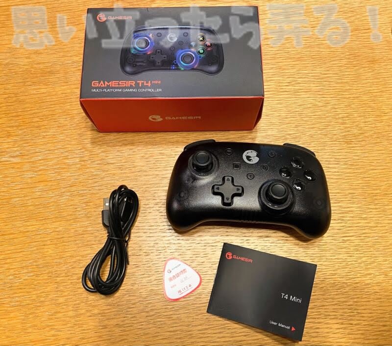 GameSir T4 Mini レビュー 小型マルチゲーミングコントローラNintendoSwitch振動対応 | 思い立ったら弄る！